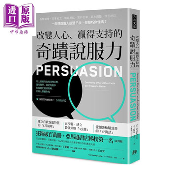 改变人心 赢得支持的奇迹说服力 港台原版 哈特莉 卡特 方言 沟通技巧
