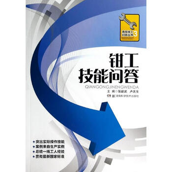 钳工技能问答(3)