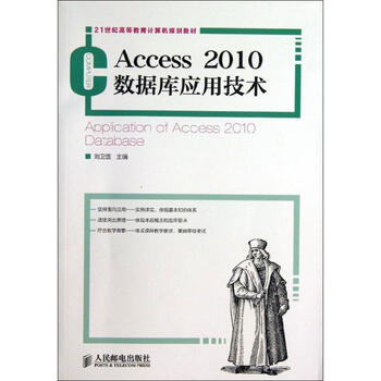 Access 2010数据库应用技术