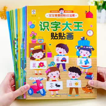 宝宝启蒙认知贴纸子0-3-6岁幼儿园早教阅读益智游戏认知粘贴训练全脑开发思维升级训练聪明贴贴书画培养 【大开本】全脑开发
