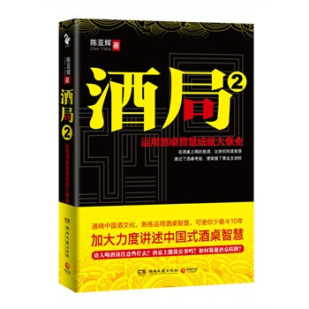 酒局-2