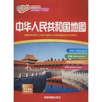 中华人民共和国地图 图书