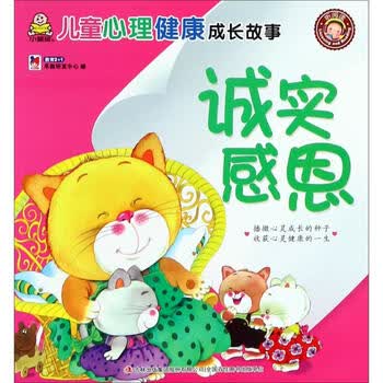 诚实感恩