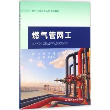 燃气管网工