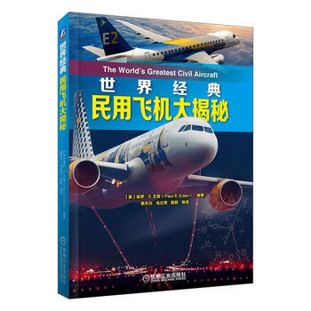 包邮：经典民用飞机大揭秘 科普读物   图书