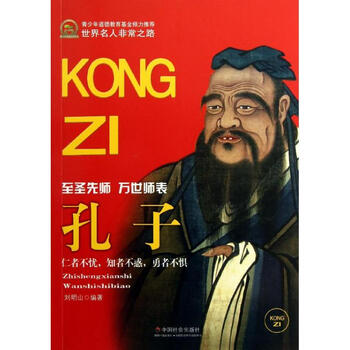 孔子 刘明山 作 书籍