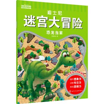 3-6岁 迪士尼迷宫大冒险·恐龙当家