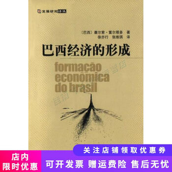 巴西经济的形成