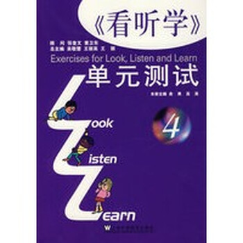 《看听学》单元测试 4 俞爽,高英 上海外语教育出版社