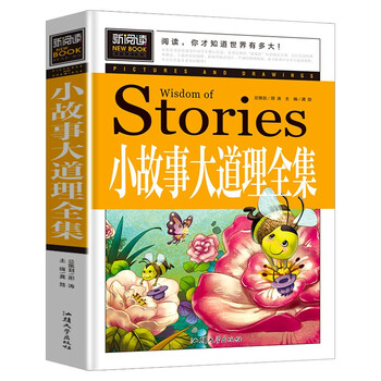 小故事大道理全集 小学生课外阅读书籍三四五六年级老师推荐课外书必读儿童读物故事书