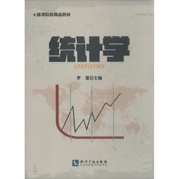 统计学 罗斐 编 作 书籍