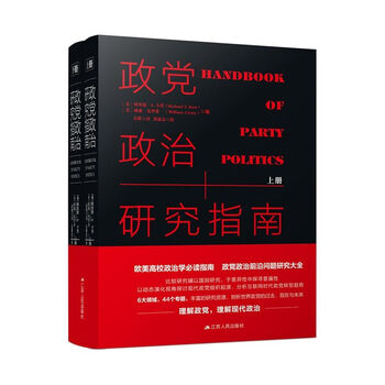 政党政治研究指南