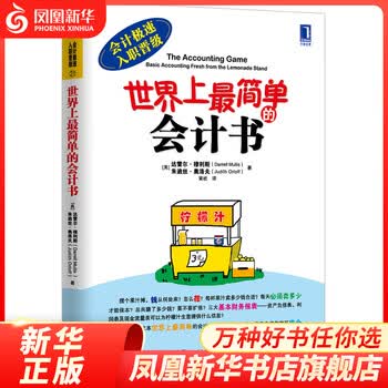 世界上最简单的会计书