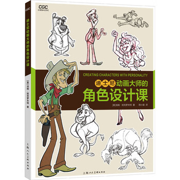 迪士尼动画大师的角色设计课 (美)汤姆·班克罗夫特  嵇小庭 译 书籍
