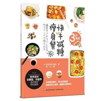   快手减糖瘦身餐9787518428151中国轻工业