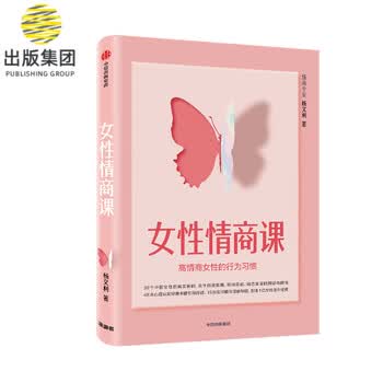 女性情商课