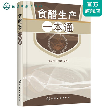 食醋生产一本通