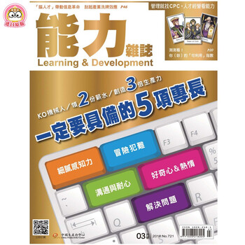 订阅 能力杂志Learning & Development Monthly 经营管理商业杂志 台湾繁