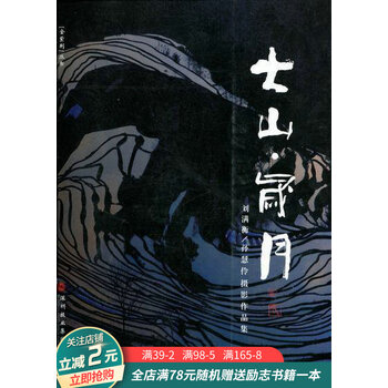 大山岁月刘满衡孙慧伶摄影作品集
