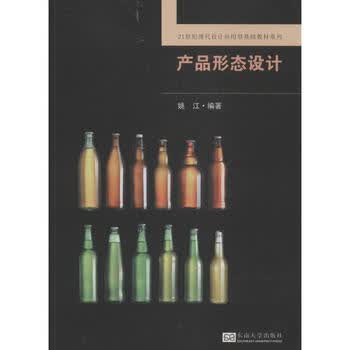 产品形态设计 姚江 书籍