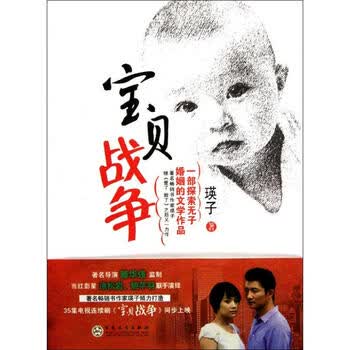 宝贝战争 瑛子  书籍