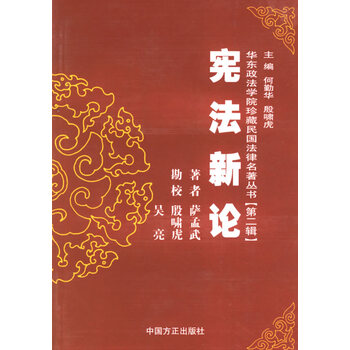 新论【正版图书】