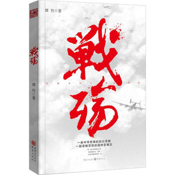 战殇 谭竹  书籍