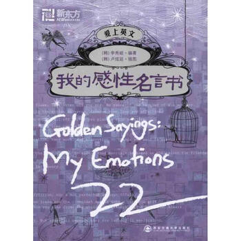 我的感性名言书 （韩）李秀姬　 作 书籍