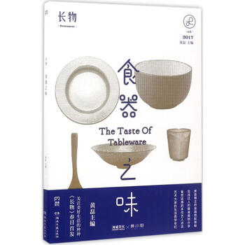 食器之味