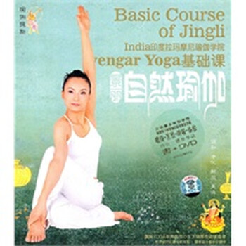 景丽普自然瑜伽基础课(书＋DVD)