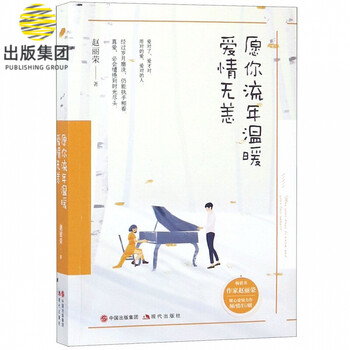 愿你流年温暖爱情无恙
