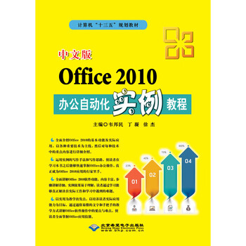 中文版Office2010办公自动化实例教程