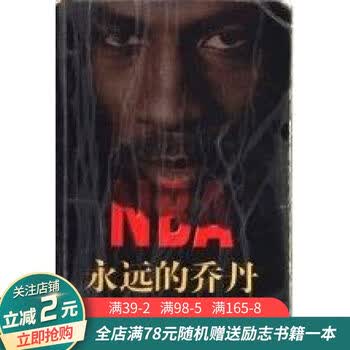 永远的乔丹