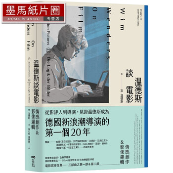 预售 文-温德斯 温德斯谈电影情感创作＆影像逻辑 原点