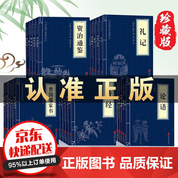中华国学经典精粹全套25册 鬼谷子 史记 孙子兵法 资治通鉴道德经三十六计易经唐诗宋词 文白对照