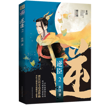 逆臣(2)