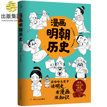 漫画明朝历史