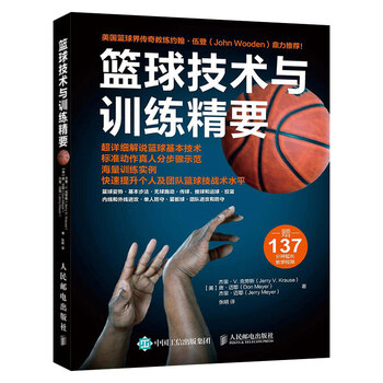 篮球技术与训练精要