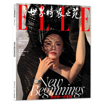 ELLE世界时装之苑2021年2期 多款封面随机发 期刊杂志