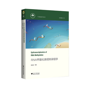 RNA甲基化表观转录组学
