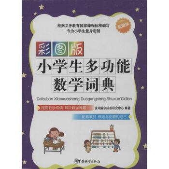 彩图版多功能小学生学习考试工具书4本
