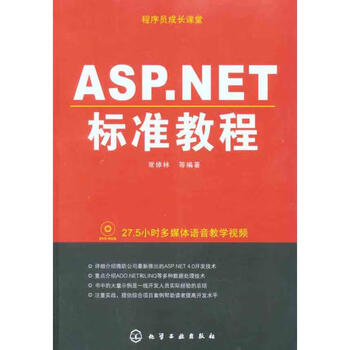 ASP.NET标准教程