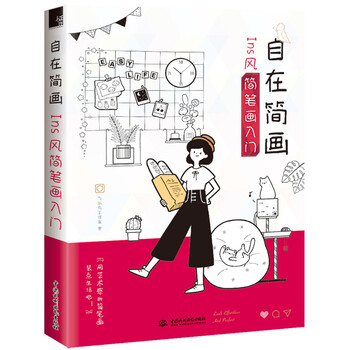 正版 自在简画Ins风简笔画入门 简约时尚铅笔手账画自学教程 飞乐鸟 手绘素材临摹画册画画自学零基础