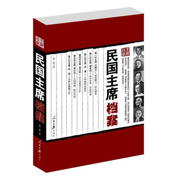 民国档案 传记   图书