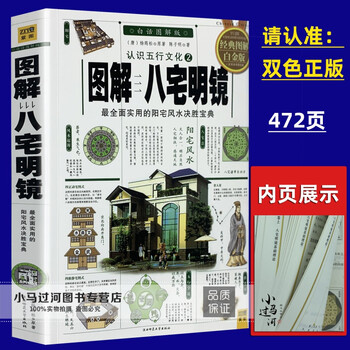 彩色正版《图解八宅明镜》明/顾吾子著陈明白话评注地理风水学详解阴阳宅大全图解入门坟地寻龙点穴堪舆理气