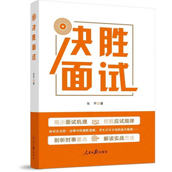 决胜面试
