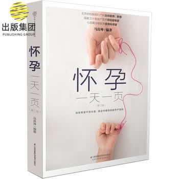 怀孕一天一页(第2版)