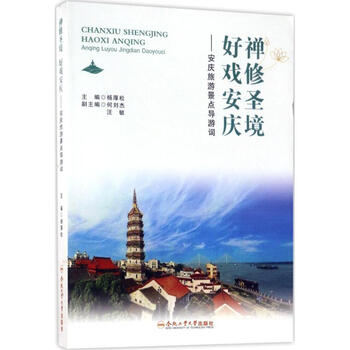禅修圣境 好戏安庆