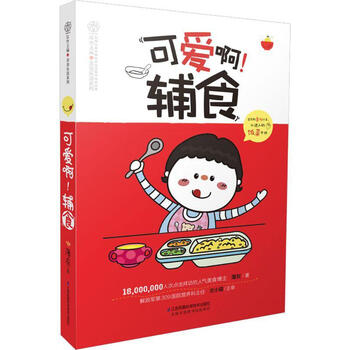 可爱啊!辅食 薄灰  作 书籍