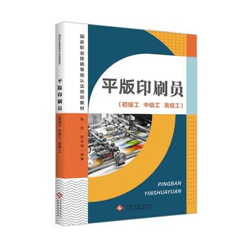 平版印刷员(初级工 中级工 高级工)